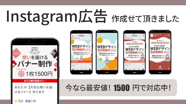 Instagram広告作成させていただきました！｜詩奈 design｜coconalaブログ